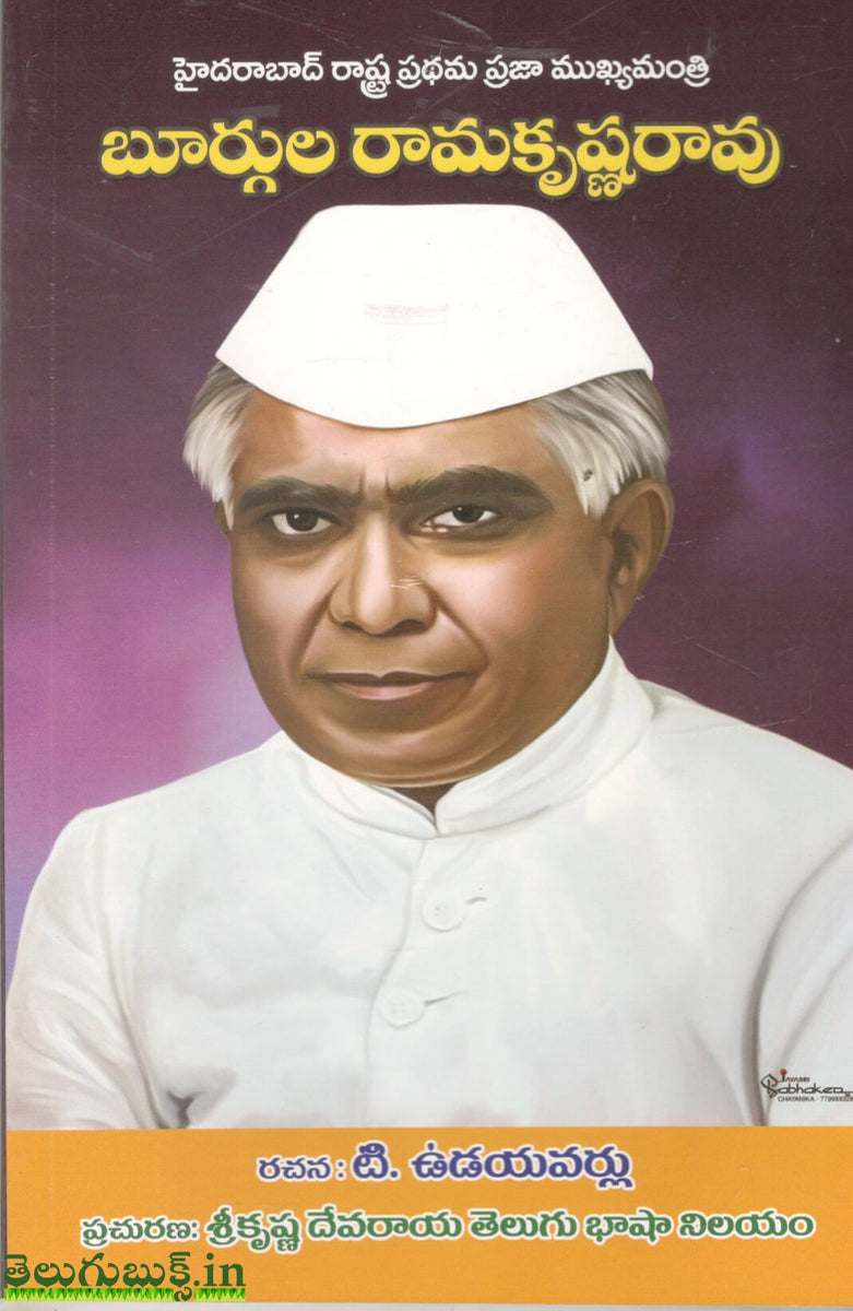 Burgula Ramakrishna-Hyderabad Rastra Prathama Praja Mukhyamanthri – Cherrypick