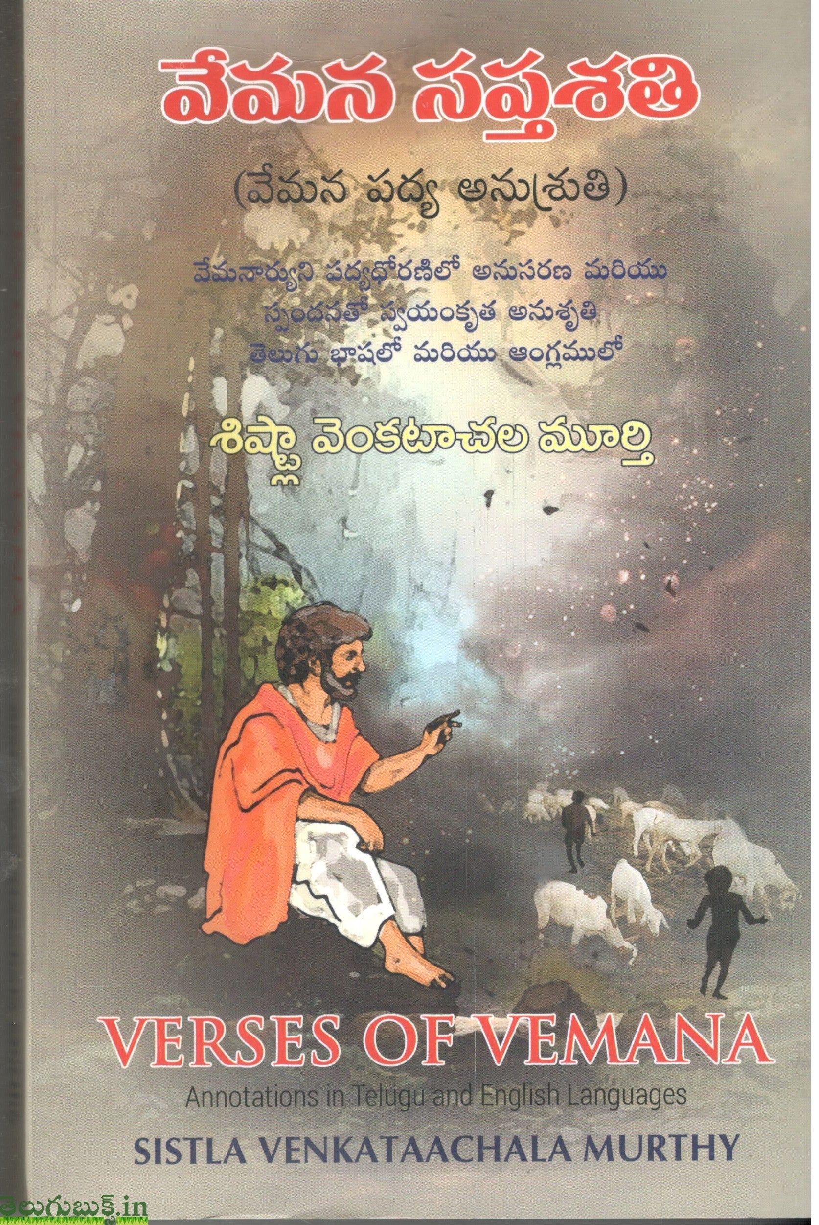 Vemana Sapthashathi(Vemana Padya Anushruthi) – Cherrypick