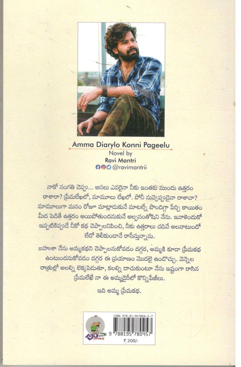 Amma Diarylo konni Pageelu – Cherrypick